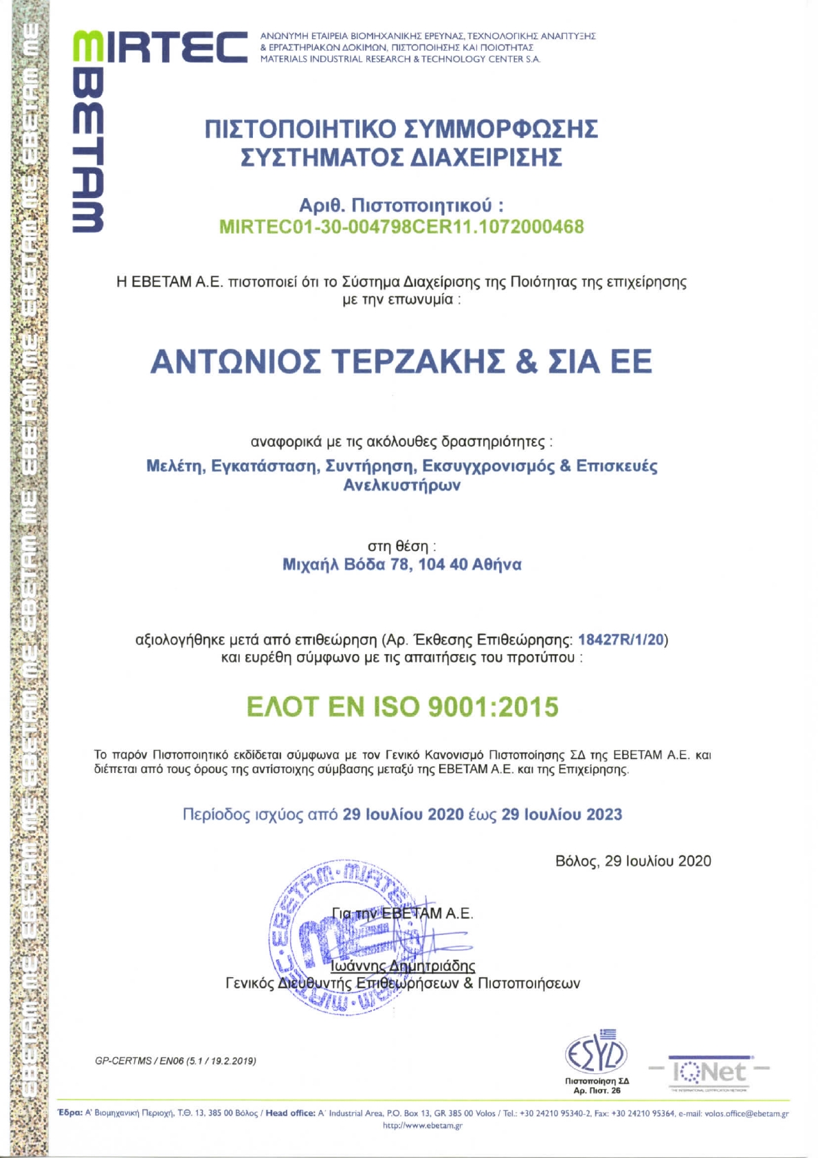 ΠΙΣΤΟΠΟΙΗΣΕΙΣ – AT ELEVATORS